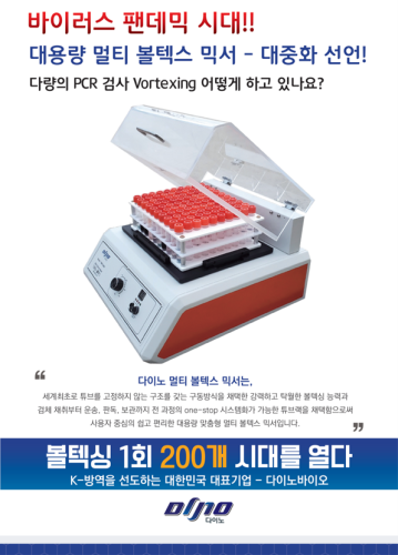 Vortex Mixer - wholesale | Find Korean Body Fluid Testing Apparatus ...