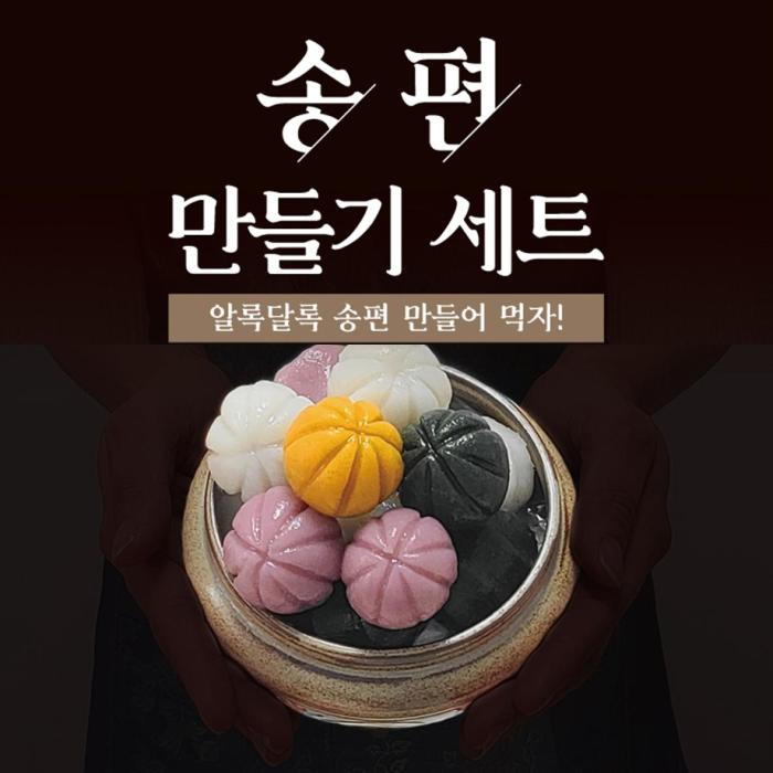Making Songpyeon : Korean traditional rice cake - wholesale | Find ...